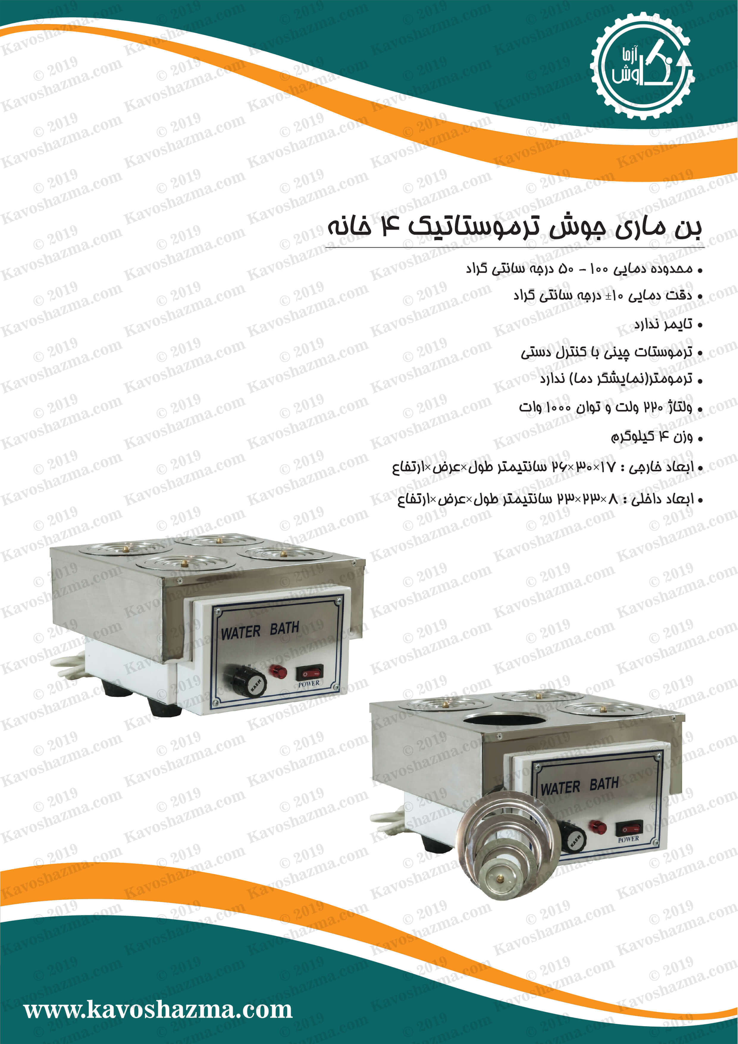 بن ماری جوش 4 خانه ترموستاتیک - فروشگاه تجهیزات لوازم آزمایشگاهی | کاوش ...